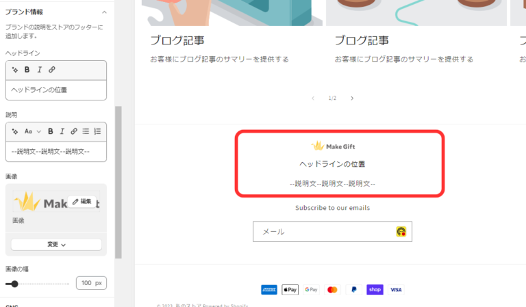 Shopify「Dawn」のカスタマイズ設定ガイド：画像付きでわかりやすく解説